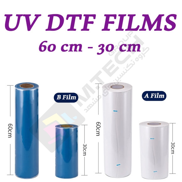 فیلم UV DTF - برای چاپ بر روی هر سطح گرد یا مسطح | فروشگاه آنلاین گروه تکنسین های مشهد